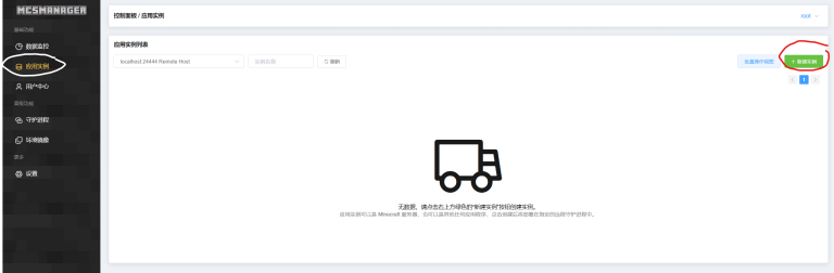 利用 MCSManager 搭建 Mohist Minecraft 1.16.5 (Java) 服务器 – 拾梦纪