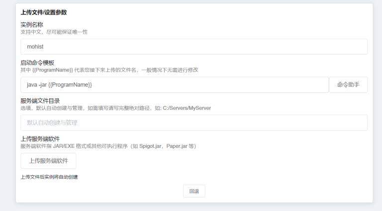 利用 MCSManager 搭建 Mohist Minecraft 1.16.5 (Java) 服务器 – 拾梦纪